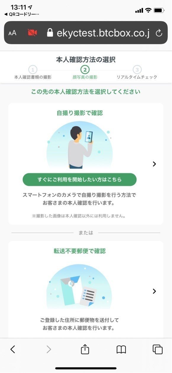 BTCBOX|特徴と口座開設方法！｜Re:今から始まるビットコイン祭り｜note