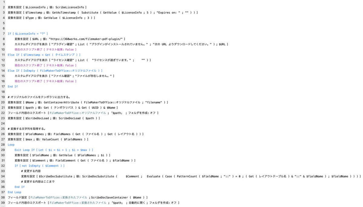 FileMaker - Microsoft Word / Excel 連携｜p388cell