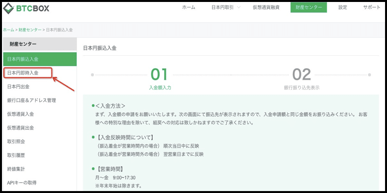 BTCBOX｜ペイジー即時入金｜Re:今から始まるビットコイン祭り