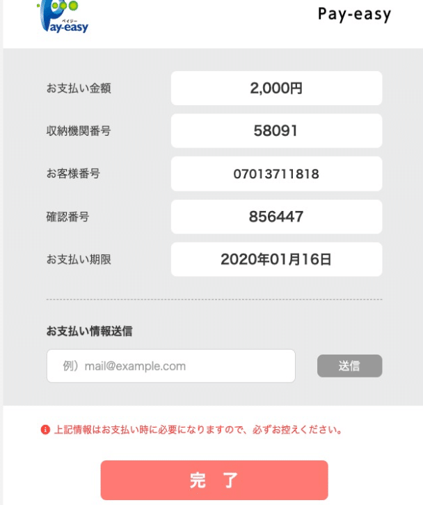 BTCBOX｜ペイジー即時入金｜Re:今から始まるビットコイン祭り