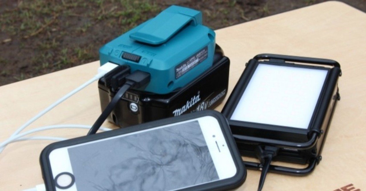 【推しアウトドアギア ♯14】マキタ USB用アダプタ｜Spacekey Inc. / 株式会社スペースキー