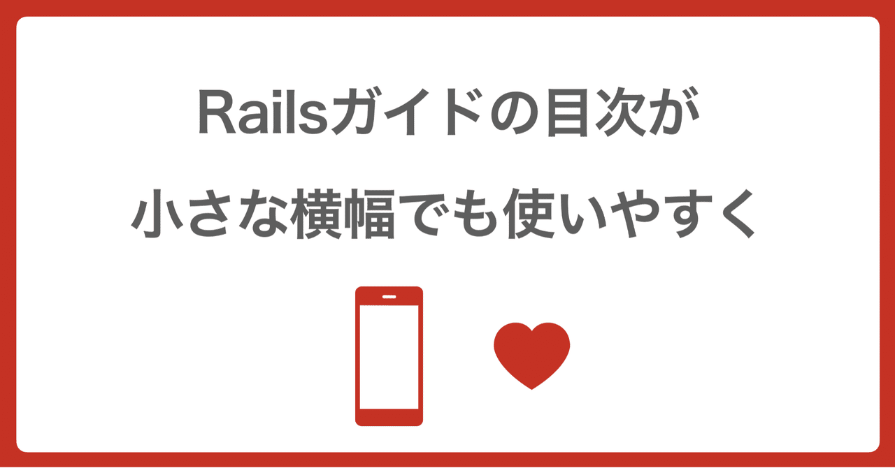 📕 小さな横幅でも目次を使いやすく｜YassLab 株式会社｜note