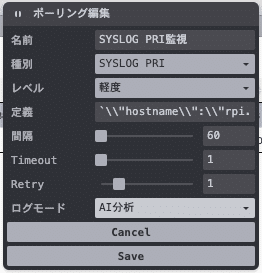 TWSNMPポーリング辞典：syslog PRIをAIでモニタする｜twsnmp
