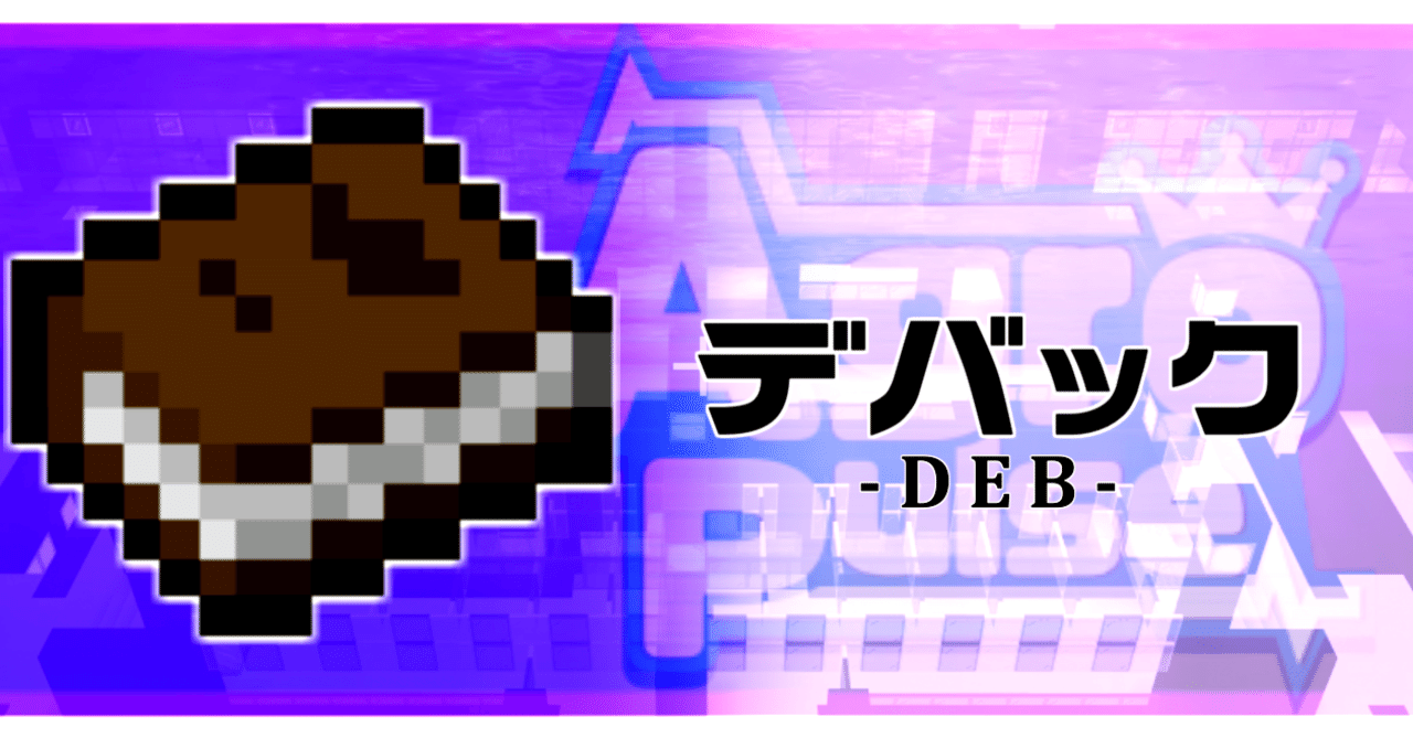 TYPE:【デバック-DEB-】｜AgroPulse2vs2PVP｜note