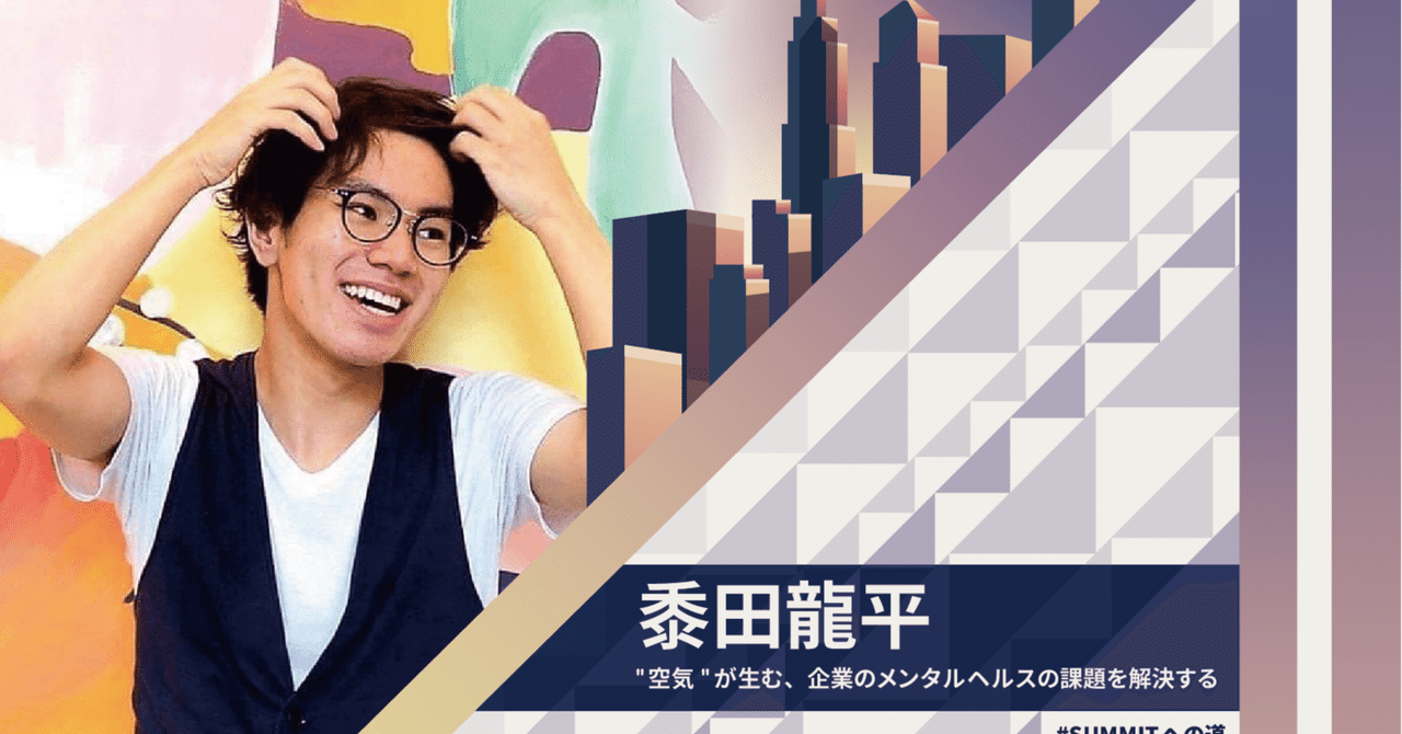 “空気“が生む、企業のメンタルヘルスの課題を解決する｜KBC_Keio｜note