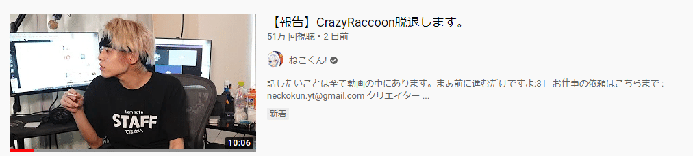 ねこくん&crazyラマ&bell君 CR脱退のシンソウについて｜解説員