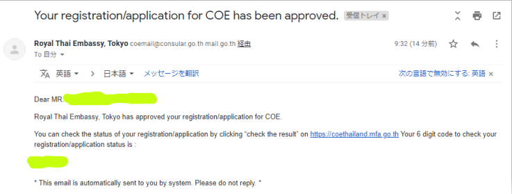 【12月15日】新システムでのタイ入国CoE 申請続き｜Jack｜note