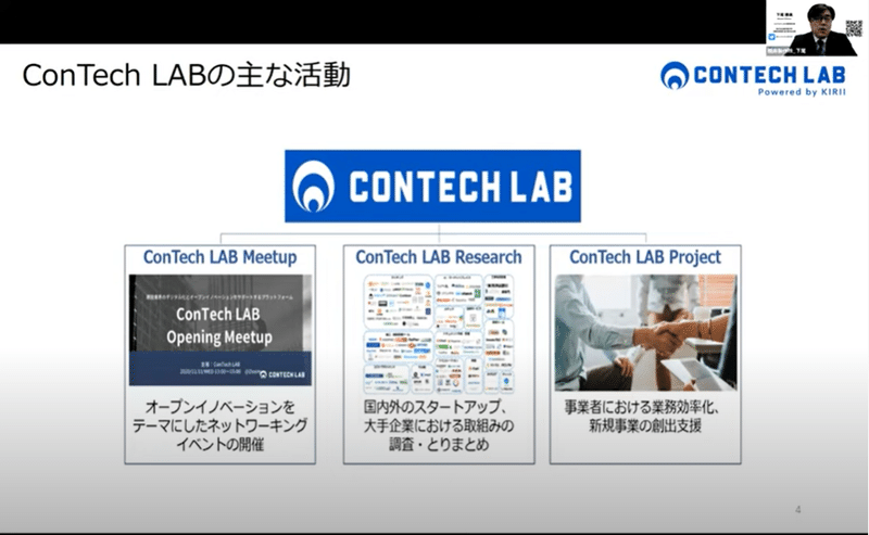 ConTech LABオンラインセミナー「DX銘柄2020受賞企業が見据える建設DXの未来」｜ConTech LAB