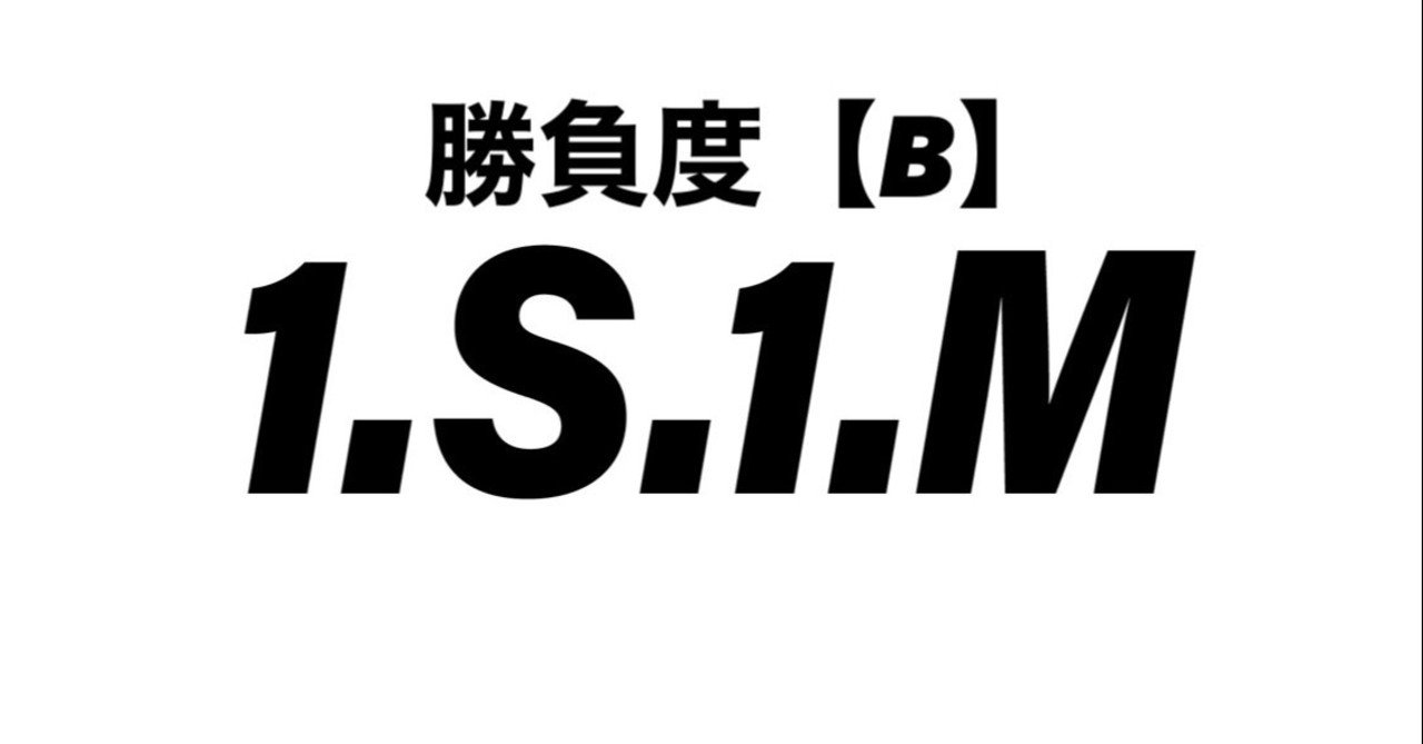 平和島3R 締切11:25 勝負度【B】 解説短め｜1S1M