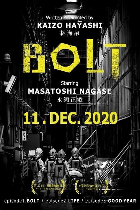 林海象監督最新作・永瀬正敏主演映画『BOLT』その2｜Jun Amanto 公式NOTE