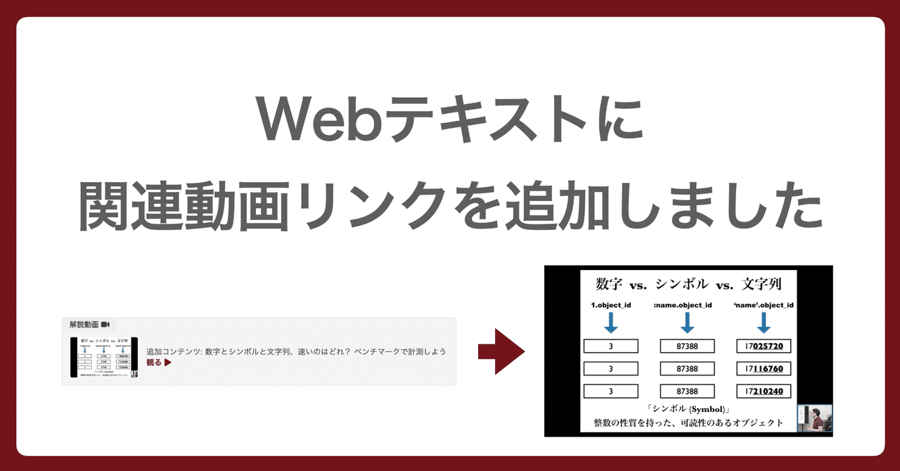 🎓 Webテキストに関連動画リンクを追加｜YassLab 株式会社