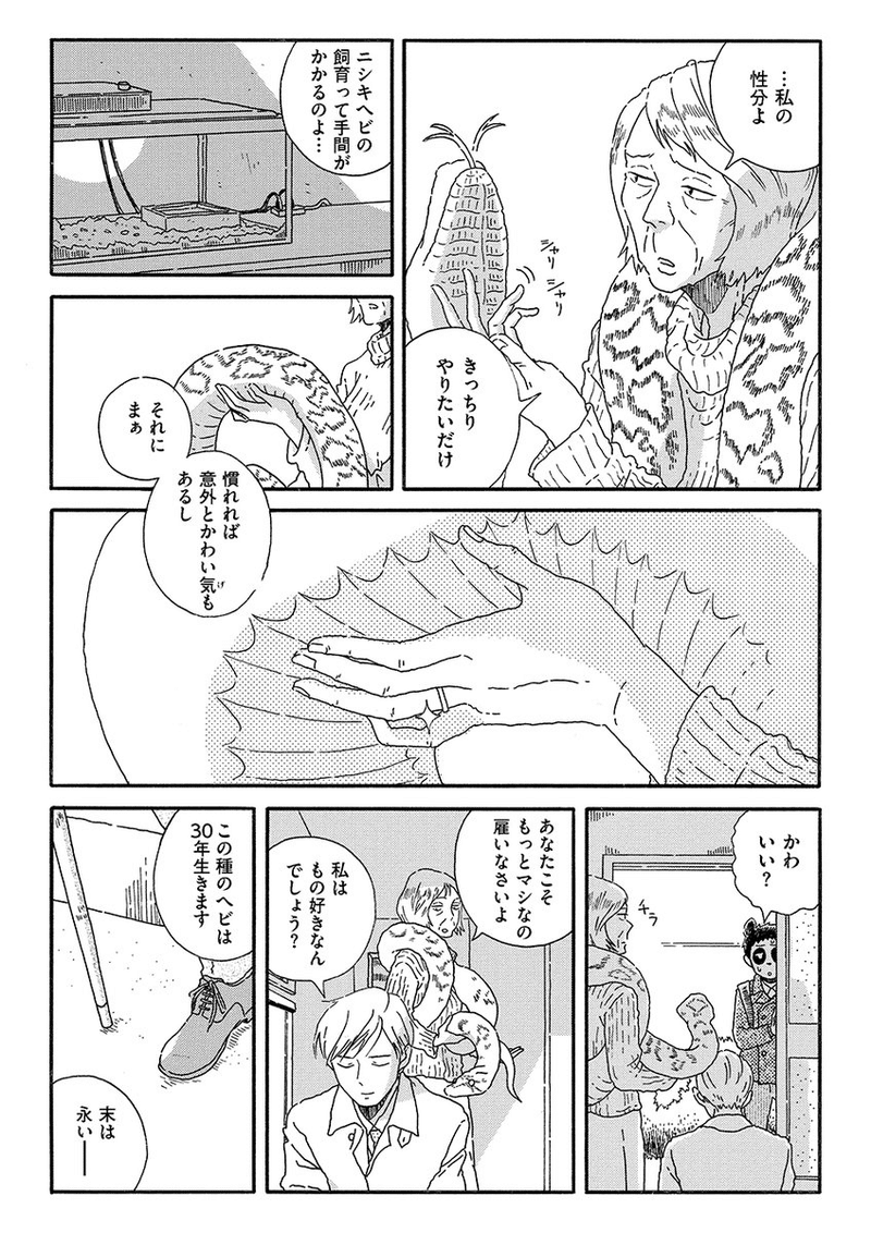 パンダ探偵社｜闇夜のカラス