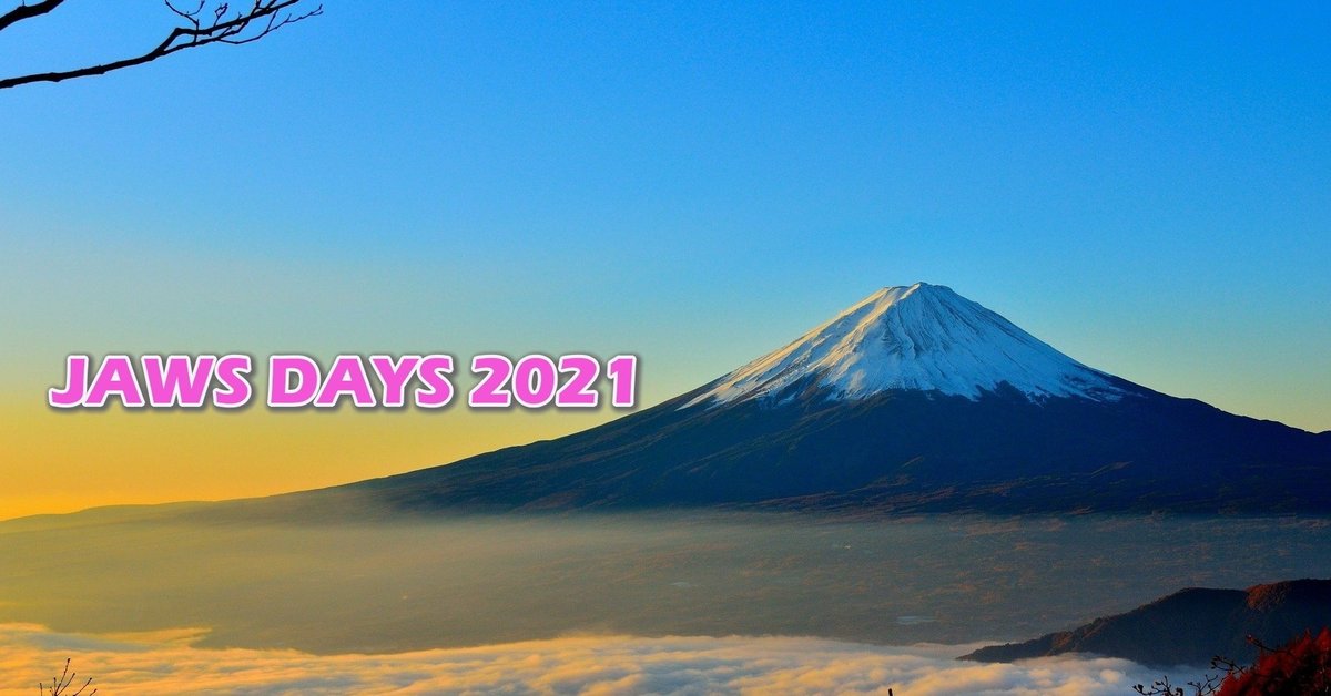JAWS DAYS 2021 サイトオープン！！｜JAWS-UG