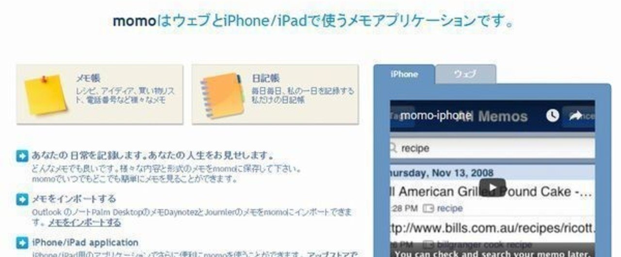 MomoNote 使えるオンラインメモを紹介｜株式会社シンクアップ