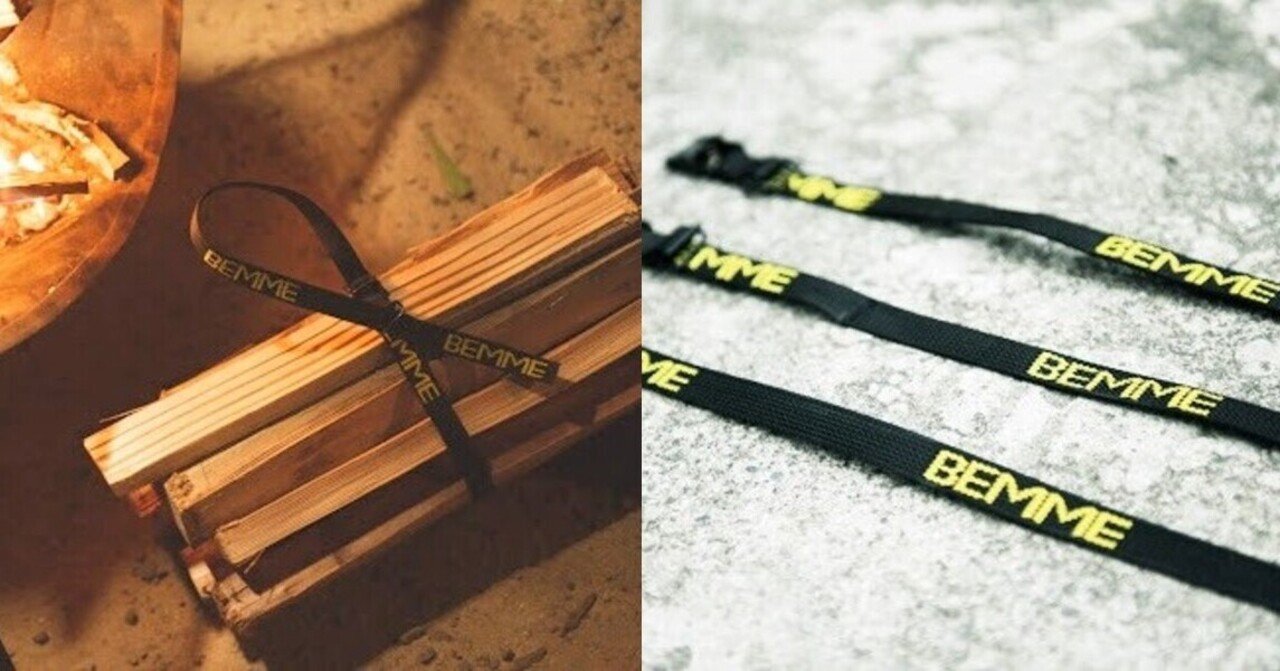 【推しアウトドアギア ♯21】BEMME GURT（ベメ グルツ） GURT｜Spacekey Inc. / 株式会社スペースキー