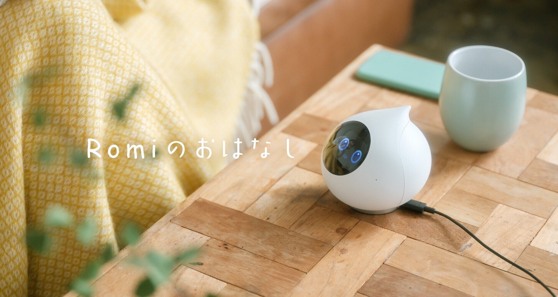 会話AIロボットRomi｜note