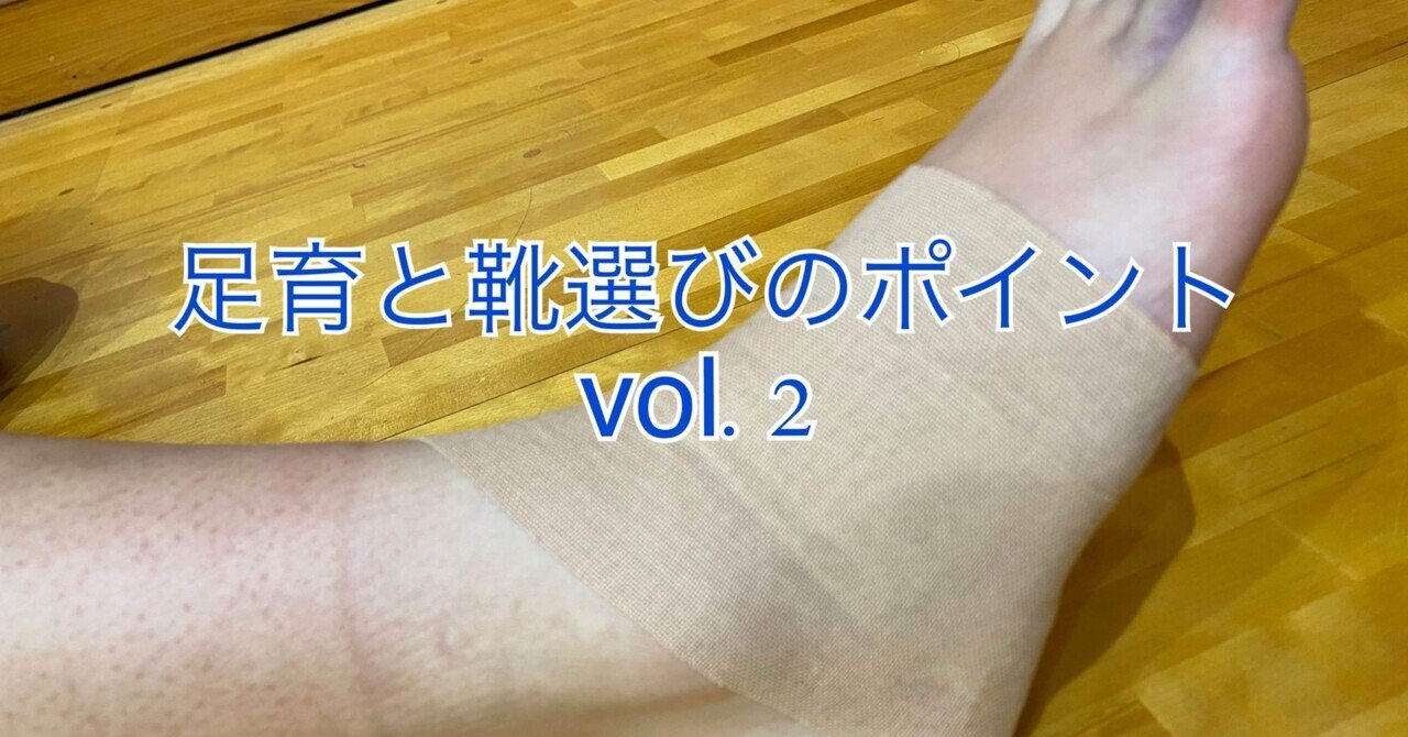 足育と靴選びのポイントvol.2｜Ryoko.m