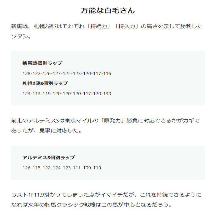 12/20(日)の競馬 朝日杯FSの予想～加速ラップの再定義～｜JRDB 競馬アラカルト