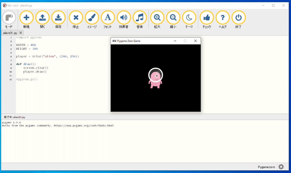 Pythonでゲームプログラミングwith Pygame Zero その1 Muエディタ｜プログランマ
