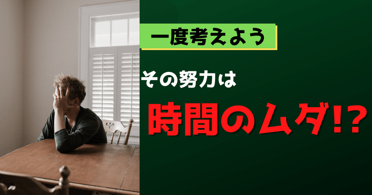 なぜ、その努力が報われないのか｜トモーロ