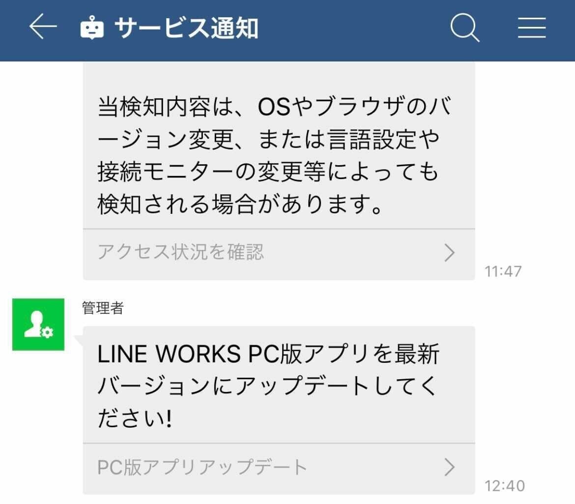 LINE WORKS 管理者が最初に行う情報セキュリティの設定｜rotomx