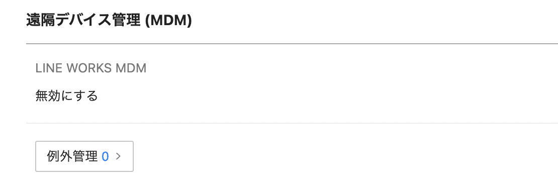 LINE WORKS 管理者が最初に行う情報セキュリティの設定｜rotomx