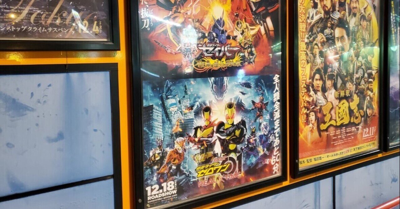 仮面ライダーゼロワン劇場版感想｜utsuno｜note