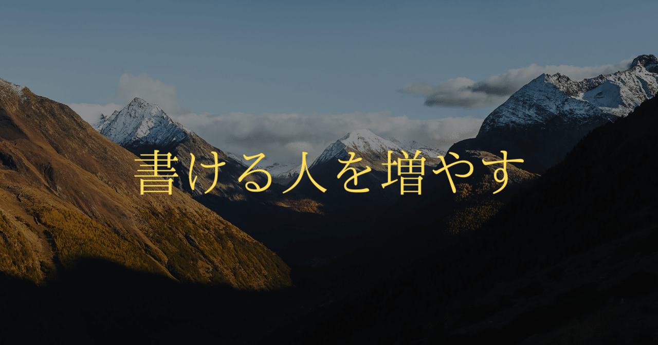 書ける人になるまでの6つのステップ｜久高 諒也(Kudaka Ryoya)｜パーソナルライター｜note