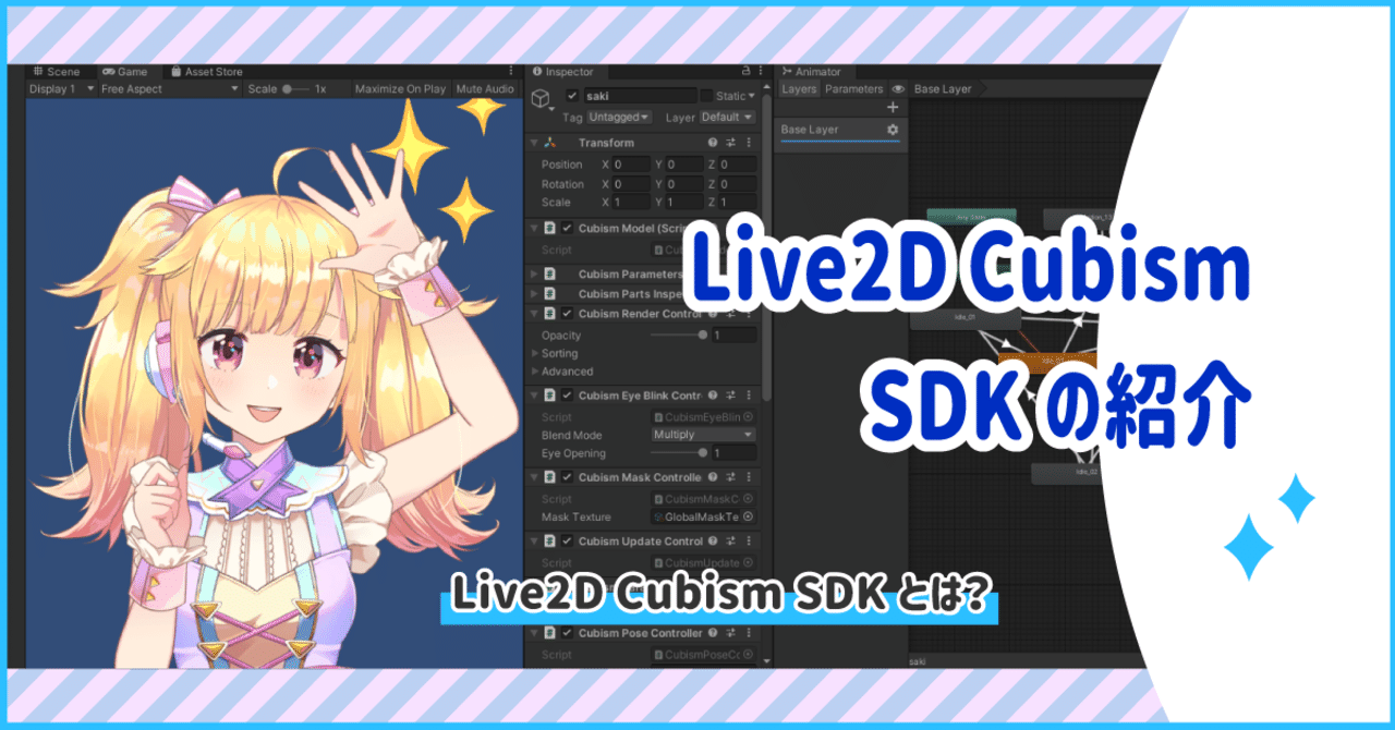 Live2D Cubism SDKの紹介｜Live2D公式