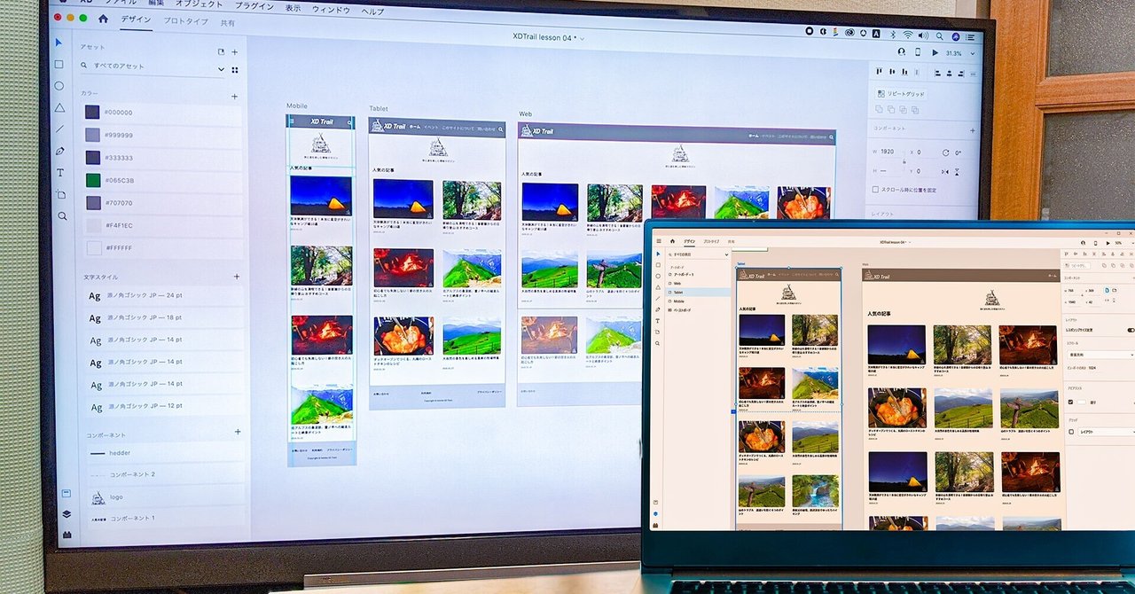 Adobe XD Trail を学習教材としてチェックしてみたら、学びのきっかけ作りにちょうどよかった件｜r360studio 森和恵｜note