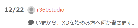 Adobe XD Trail を学習教材としてチェックしてみたら、学びのきっかけ作りにちょうどよかった件｜r360studio 森和恵｜note