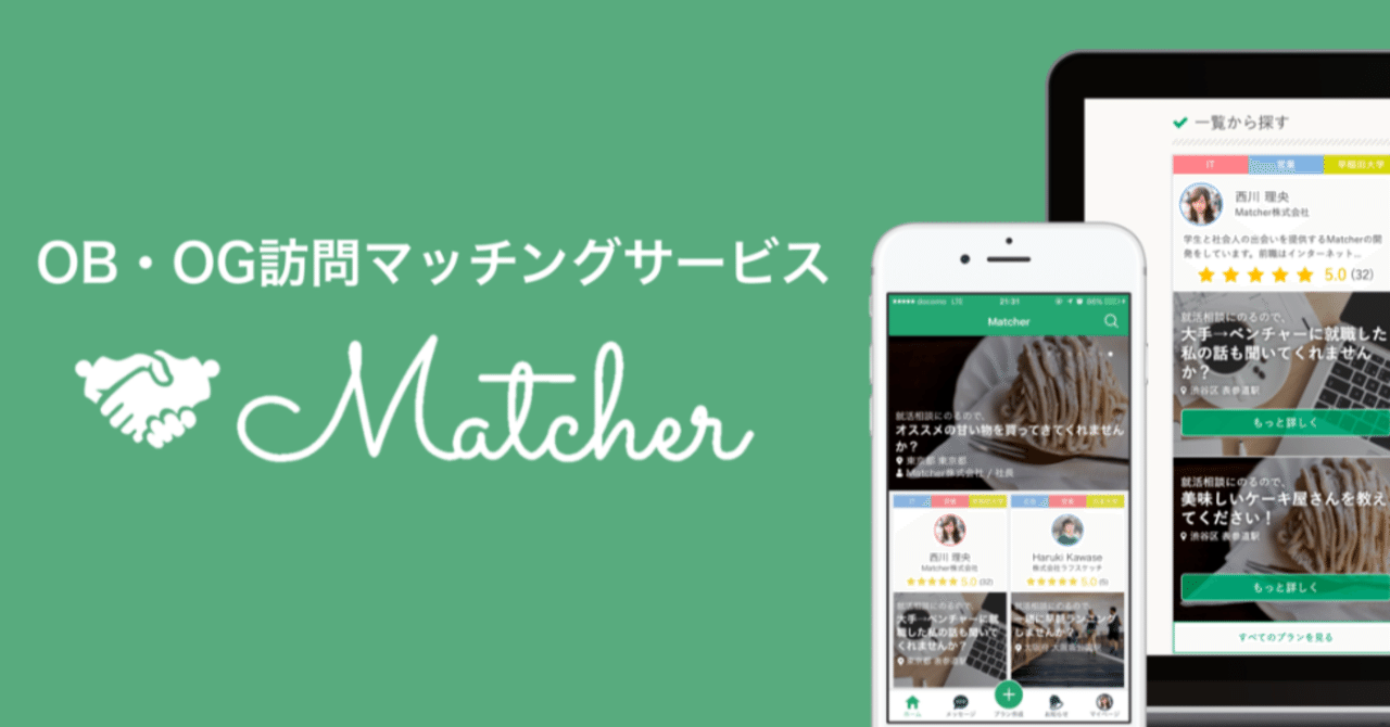 OB訪問アプリ「Matcher」使ったらとんでもないことに＠月給500円の元吉本芸人が「新卒でエイベックス」⇨「中途でLINE」に入社｜柴田拓磨/shibata takuma