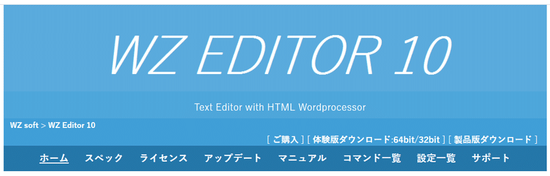 いつも使っているエディターソフト「WZ EDITOR」について｜utsuno
