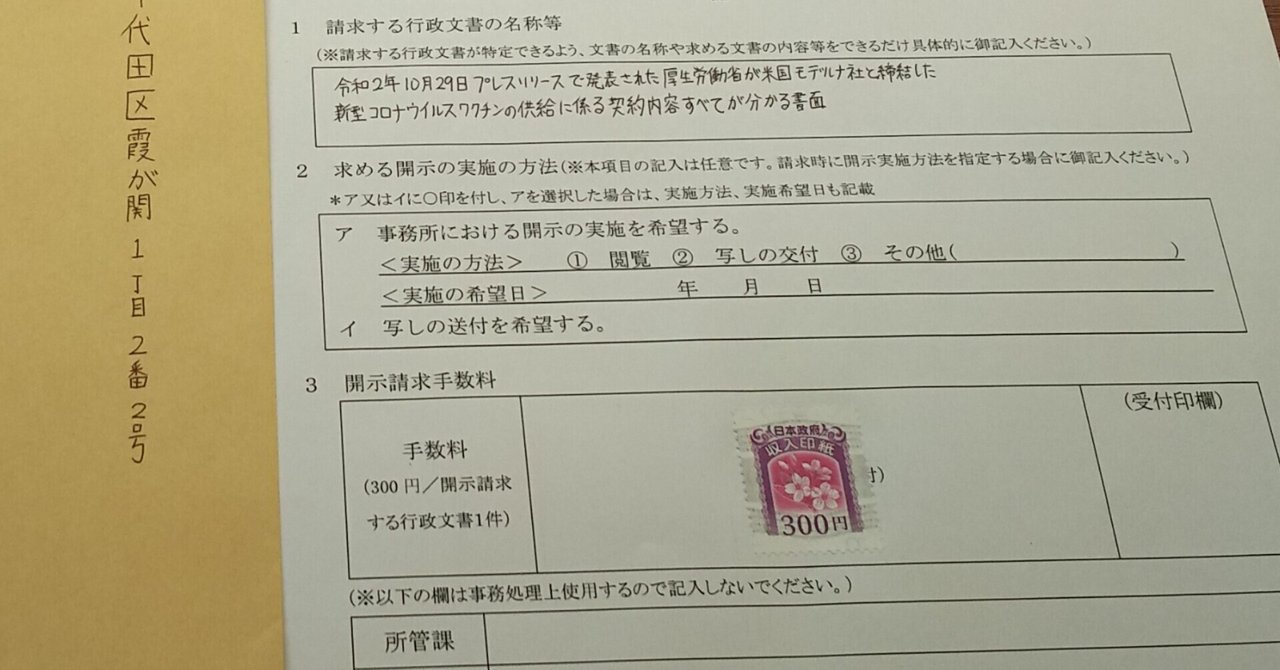 文書開示請求のコスパ｜Manabu Harada｜note