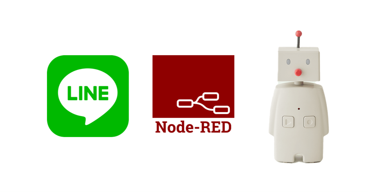 Node-REDをつかってLINEからBOCCOをしゃべらせてみる｜ユカイ工学