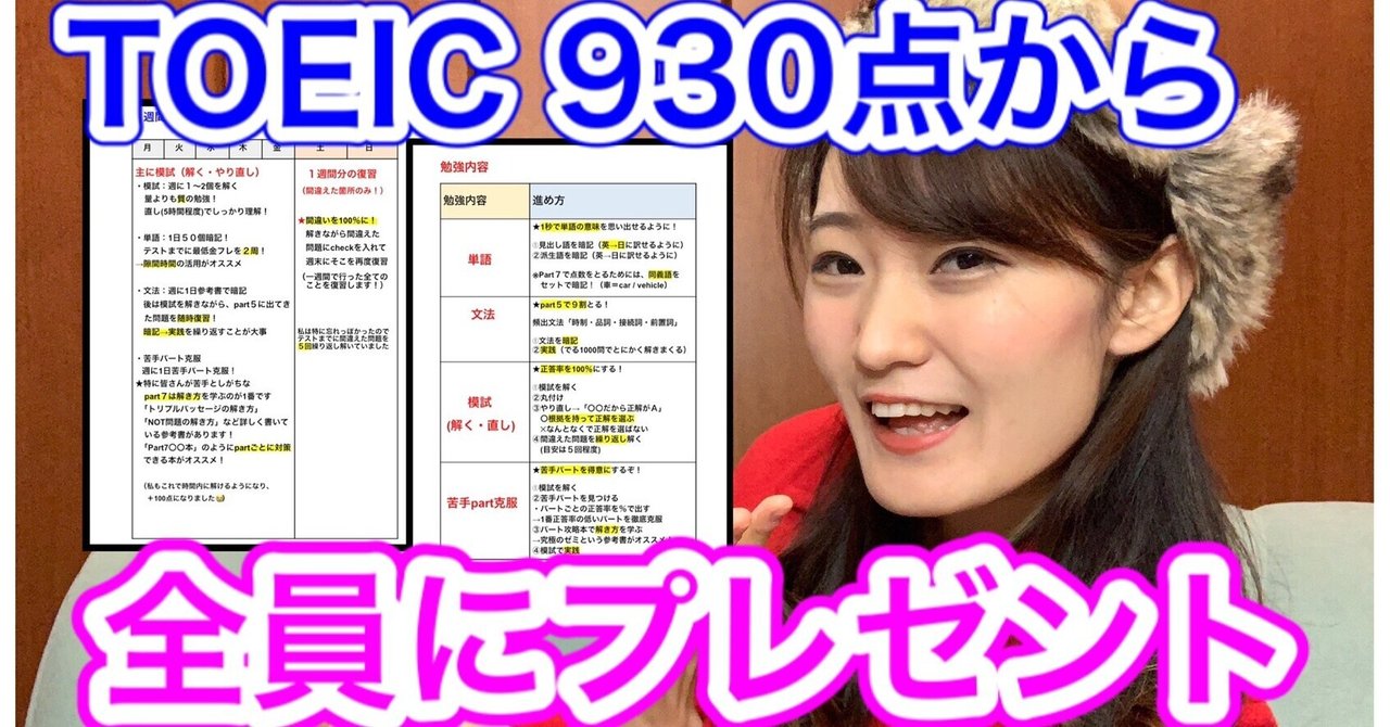 TOEIC 930点からプレゼント🎁【点数が上がる秘訣】｜いわた ＃TOEICマスター