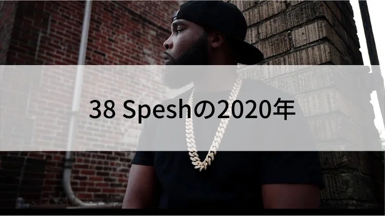 【レビュー】Interstate 38 - 38 Spesh｜HEWY