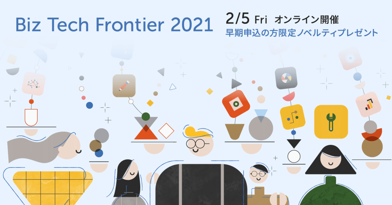 Biz Tech Frontier 2021@オンライン開催決定！｜freee Developers Community｜note