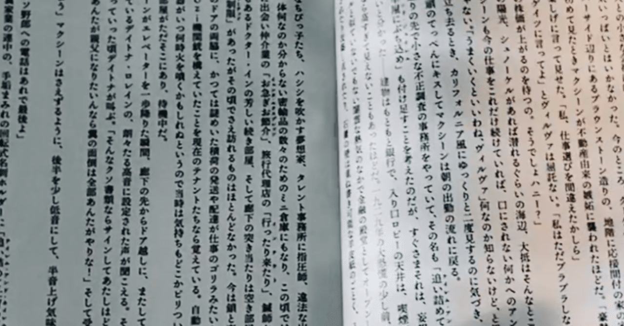 ピンチョン『ブリーディング・エッジ』 製本して、読んで、装画を描く｜②読む｜Ryoya KAGA