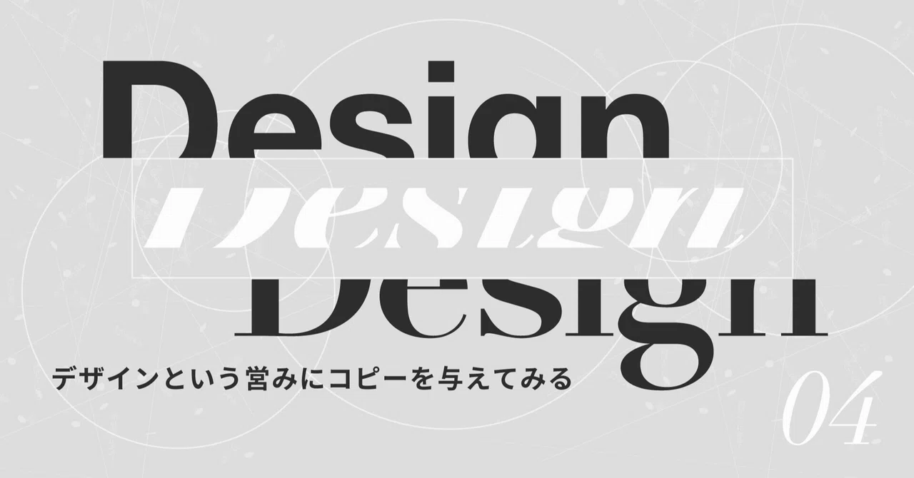 The 4th 'Ten Principles for Good Design' (Dieter Rams)｜田中宏明｜STUDIO MEMBRANE