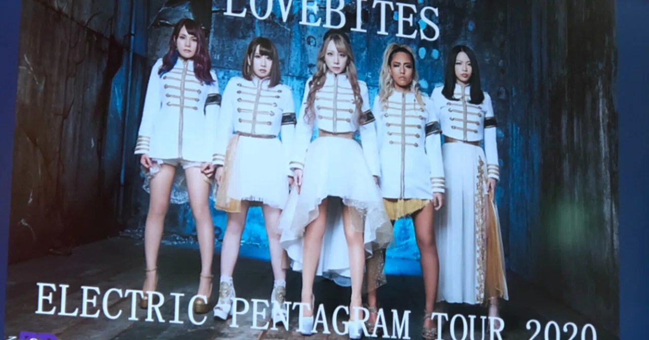ライブ参戦レポ／圧巻の全18曲！LOVEBITESの「ELECTRIC PENTAGRAM TOUR 2020」東京公演｜たろ a.k.a ...