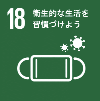 p032.もし、SDGs18番目の目標があったら？ネットで見つけた14個のアイコンをまとめてみたら、、、｜AIとたわむれながら事業計画を作る人｜たかしん