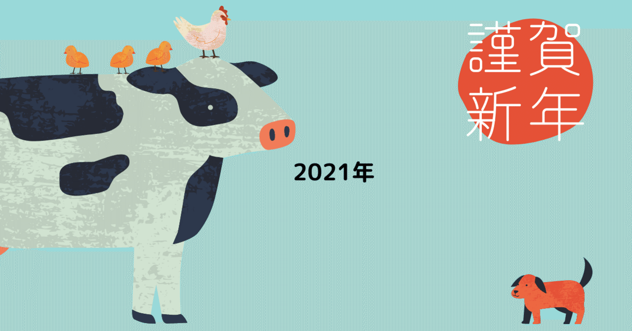 明けましておめでとうございます！ぼっち元旦～｜akeminsu☆｜note