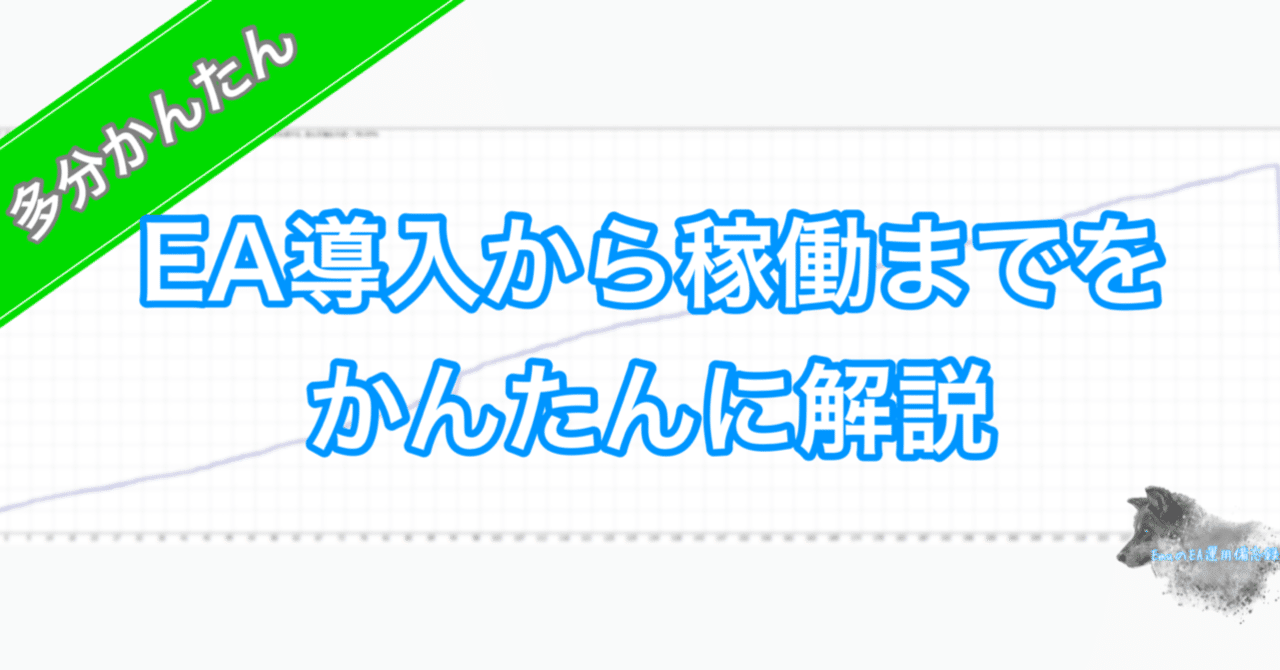EA導入から稼働までを解説｜EmuLog＠在宅ワーク&ガジェット好き&物欲解放の備忘録