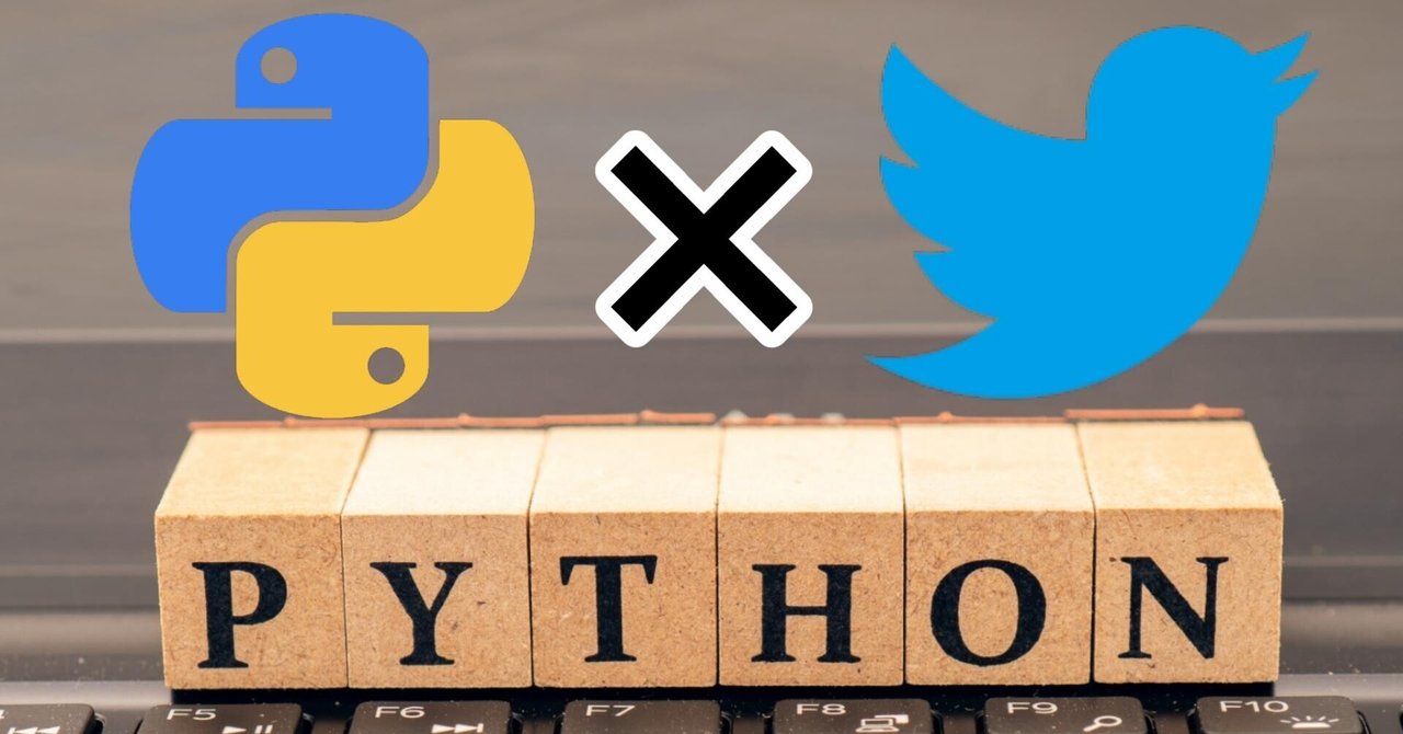 【Python】Tweepyを用い、複数の画像を投稿するプログラム【TwitterAPI】｜スピ@介護福祉士プログラマ