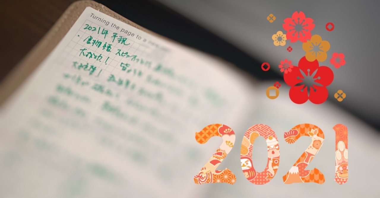 2021年 予祝 ｜Kako