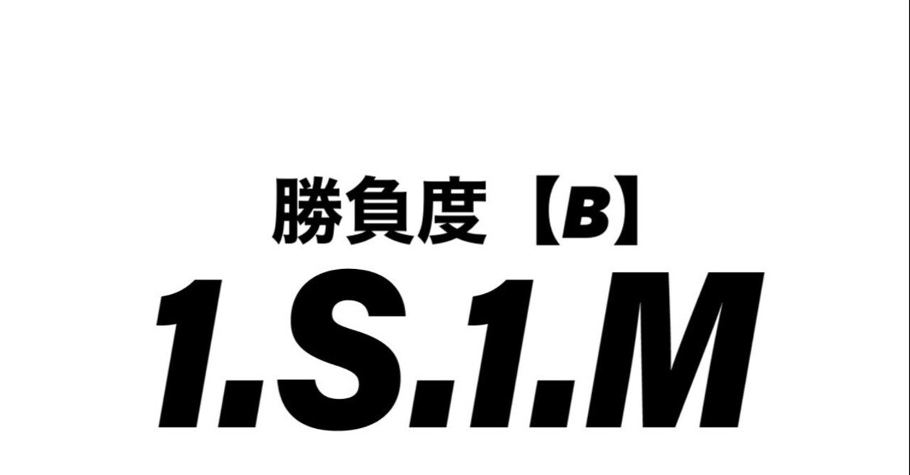 住之江11R 締切15:51 勝負度【B】 解説短め｜1S1M｜note