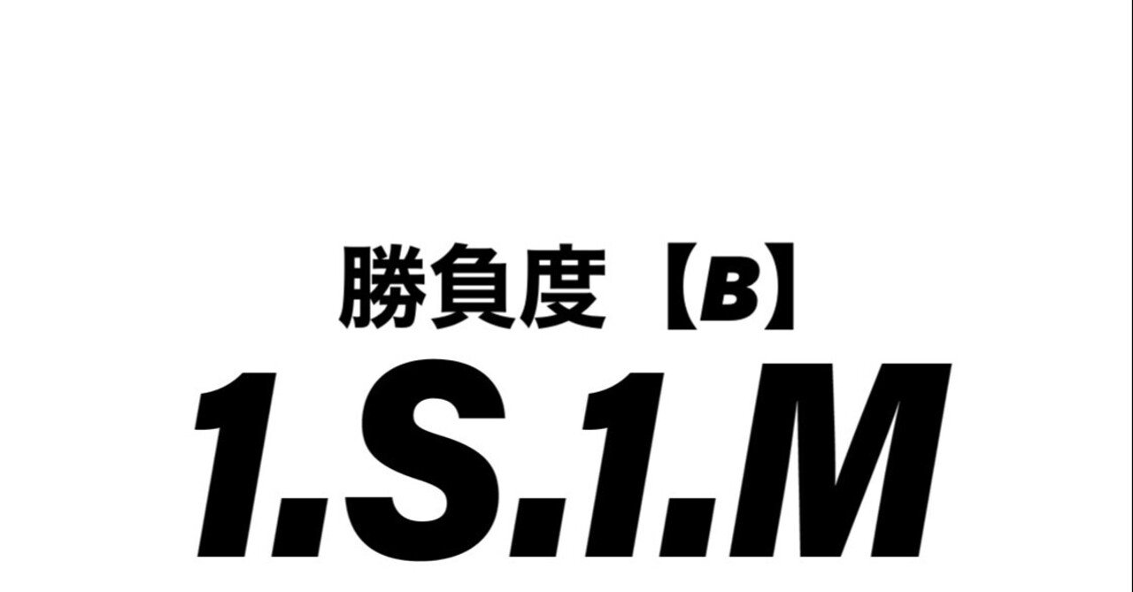 大村11R 締切20:08 勝負度【B】｜1S1M