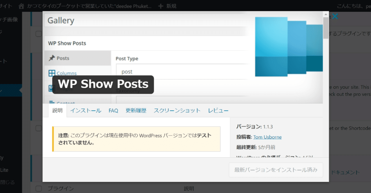 WP Show Posts（一覧表示）｜弊社で使用している便利なWordpressのプラグイン｜penemue｜タイのプーケットでオンラインの ...
