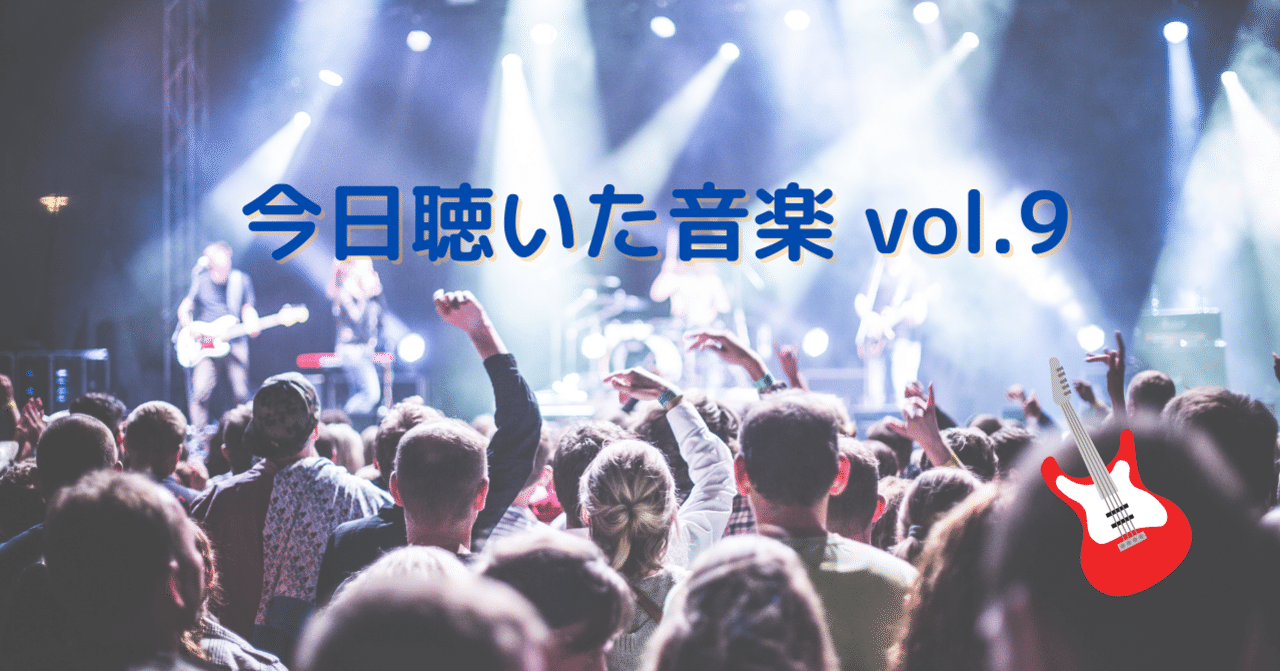 今日聴いた音楽 2021/1/4｜百葉